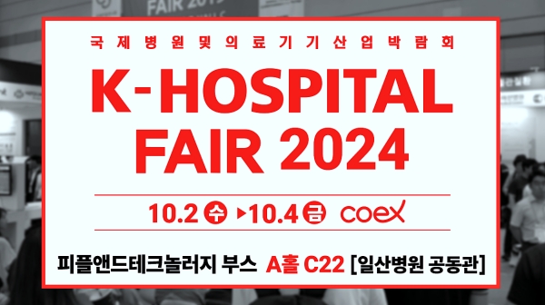 [KHF 2024] 피플앤드테크놀러지, 병원 ‘디지털 전환’ 지원