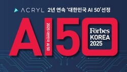 아크릴, 포브스 코리아 ‘대한민국 AI 50’ 2년 연속 선정